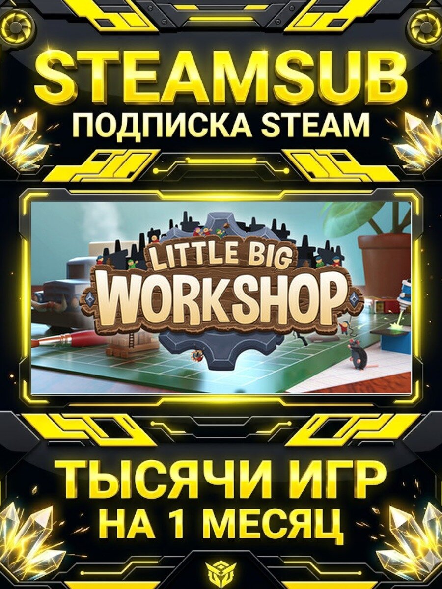 Little Big Workshop — подписка Steam на месяц, 7000+ игр на аккаунтах для ПК (РФ + СНГ)
