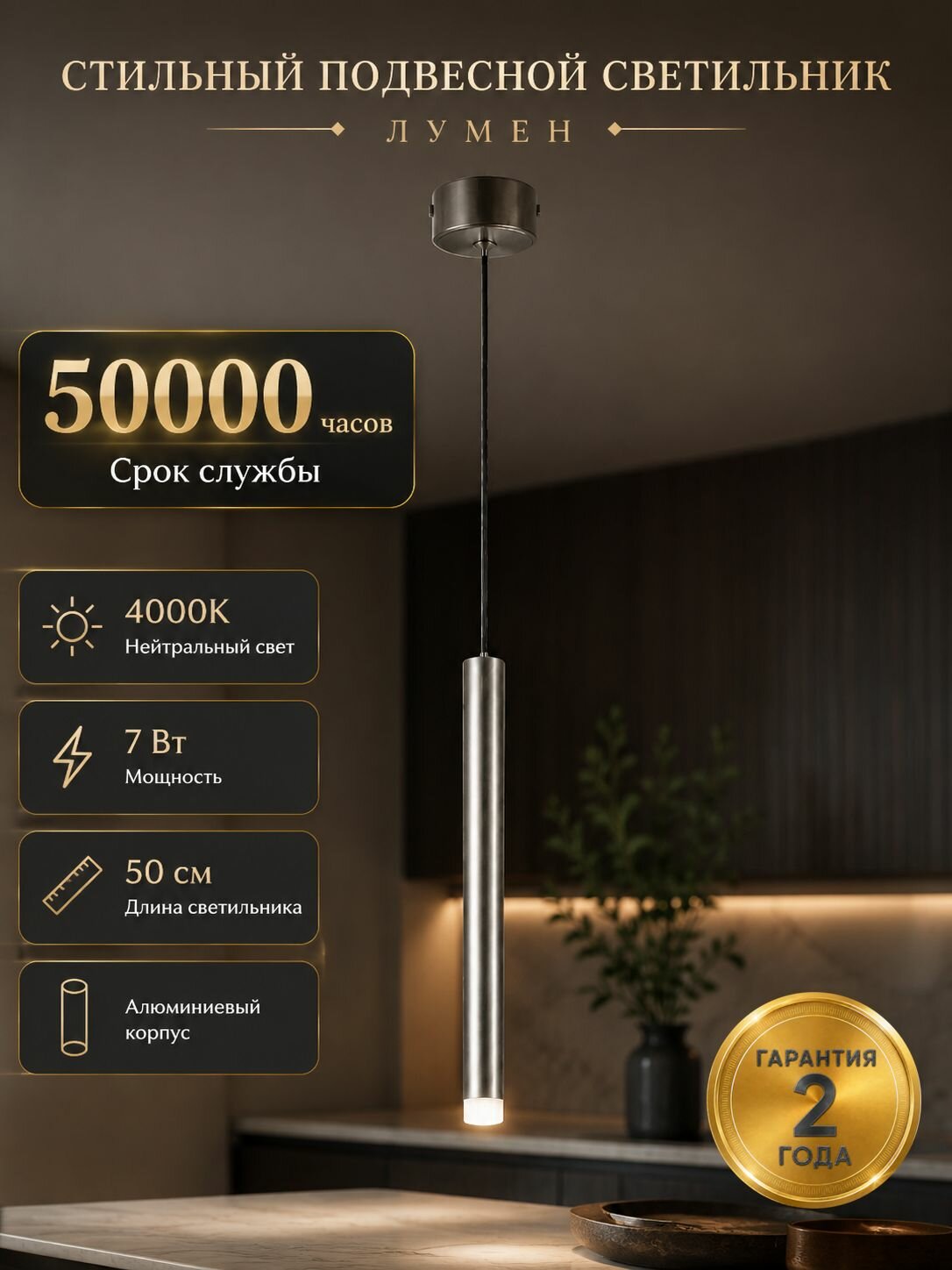 Светильник подвесной потолочный Lumen цилиндрический LED 7 Вт 220 В 4000K, 50х3 см, алюминий серебряный, провод 90 см, для кухни, спальни, гостиной и офиса