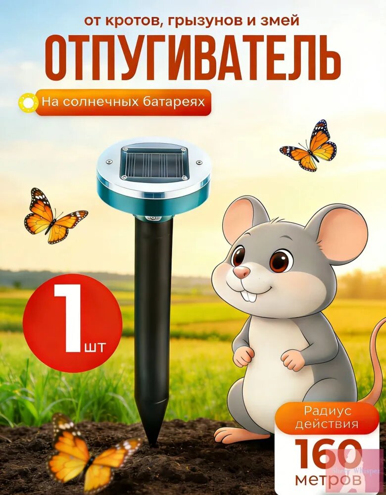 Отпугиватель ультразвуковой