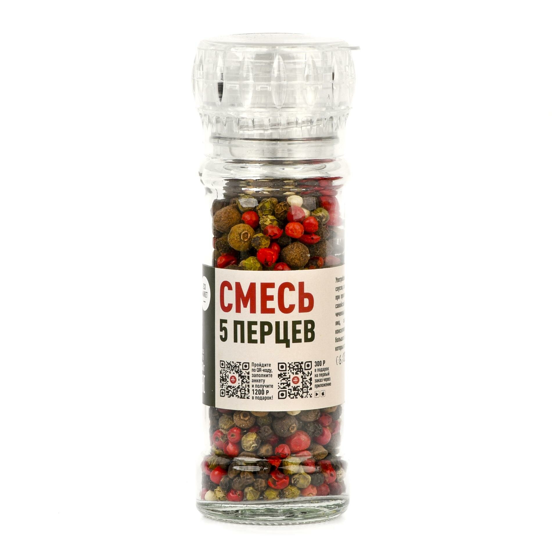Смесь 5 перцев (мельнички)