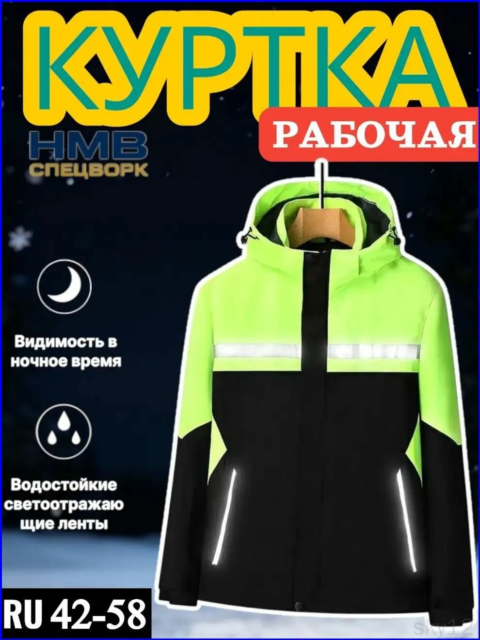 Демисезонная мужская рабочая куртка сигнальная светоотражающая водонепроницаемая ветровка больших размеров