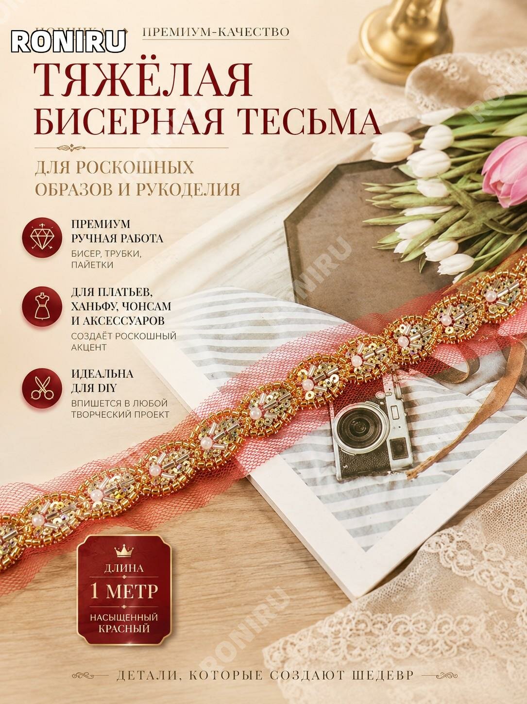 Красная вышитая тесьма с бусинами и пайетками, декоративное кружево для платья, воротника, DIY шитья и отделки одежды1 м