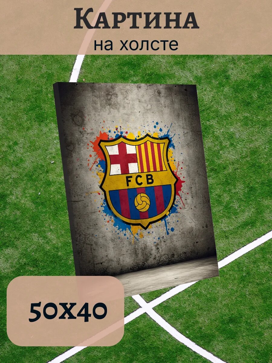 Картина 40х50 ФК Барселона FC Barcelona Эстетика Футбол