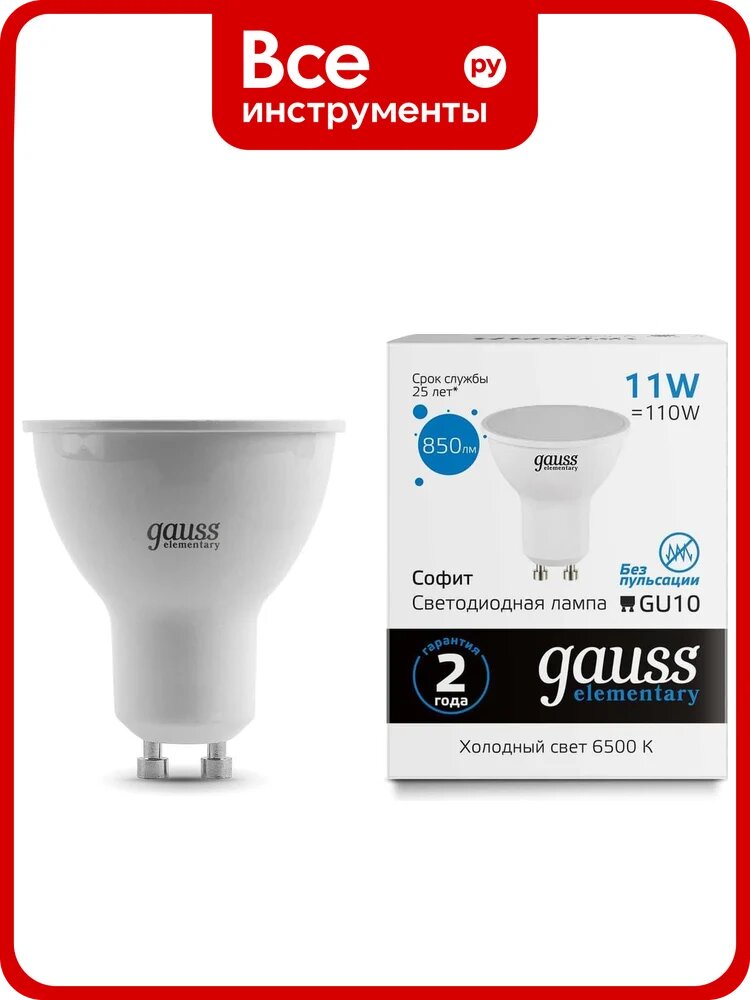 Лампа GAUSS Elementary MR16 11W 850lm 6500K GU10 LED 1/10/100 13631