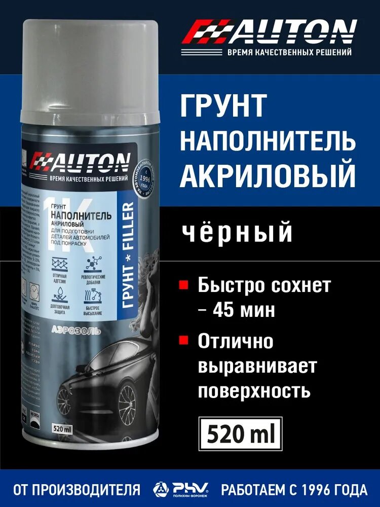 Грунтовка для автомобиля, Грунт акриловый AUTON, черный, грунт аэрозольный, 520 мл
