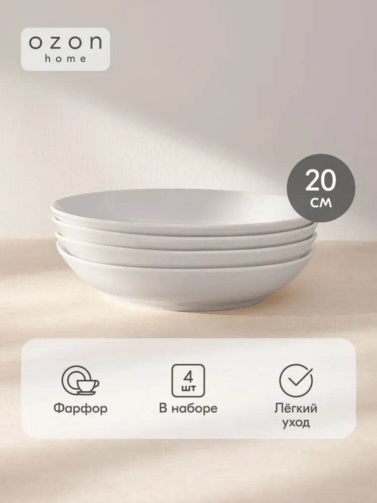 Набор фарфоровых суповых тарелок Ozon home, 4 шт, 20,32 см, Белый