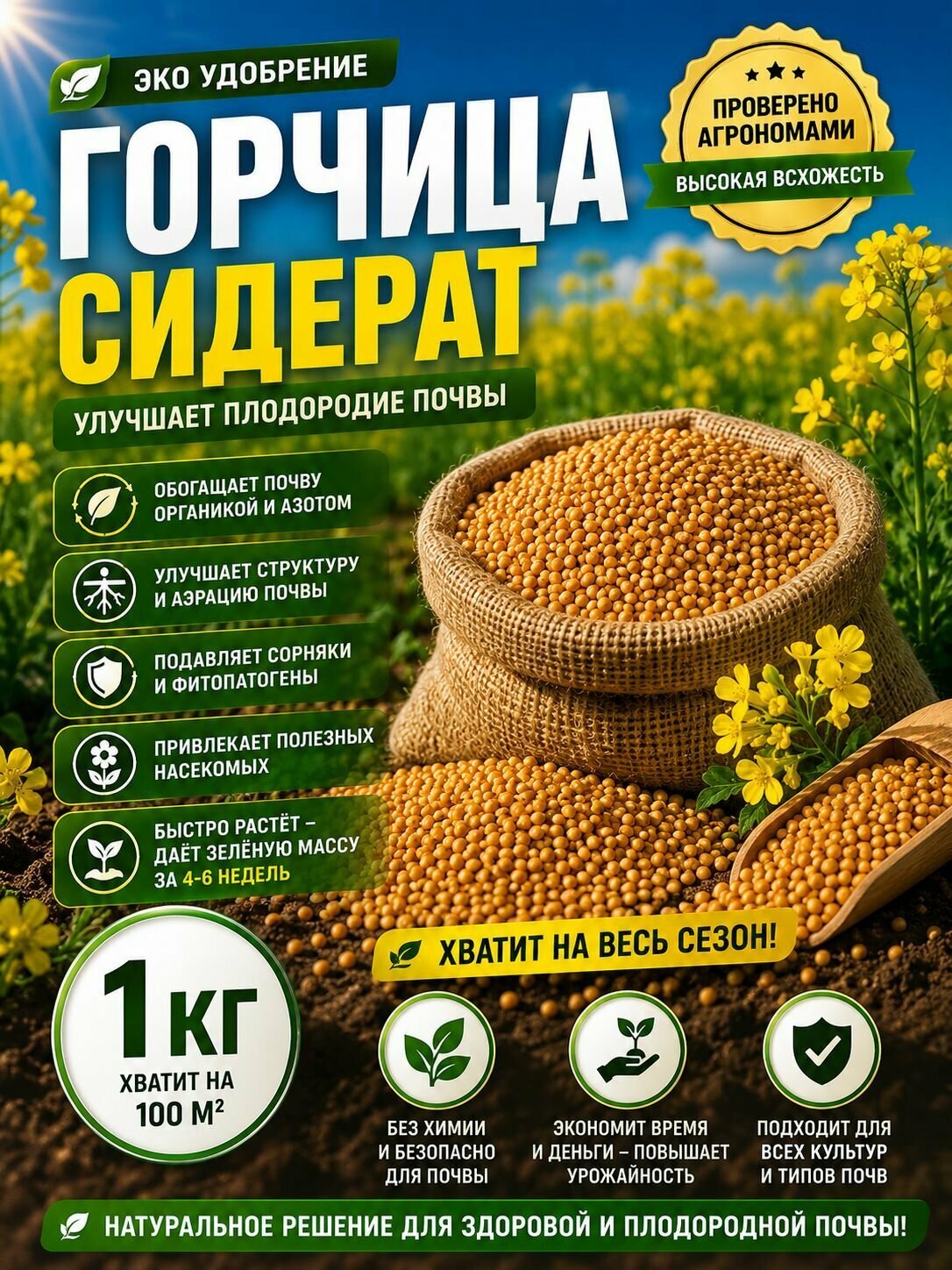 Горчица семена сидерат 1 кг белая горчица для посева, сидераты для огорода для улучшения почвы посевной материал