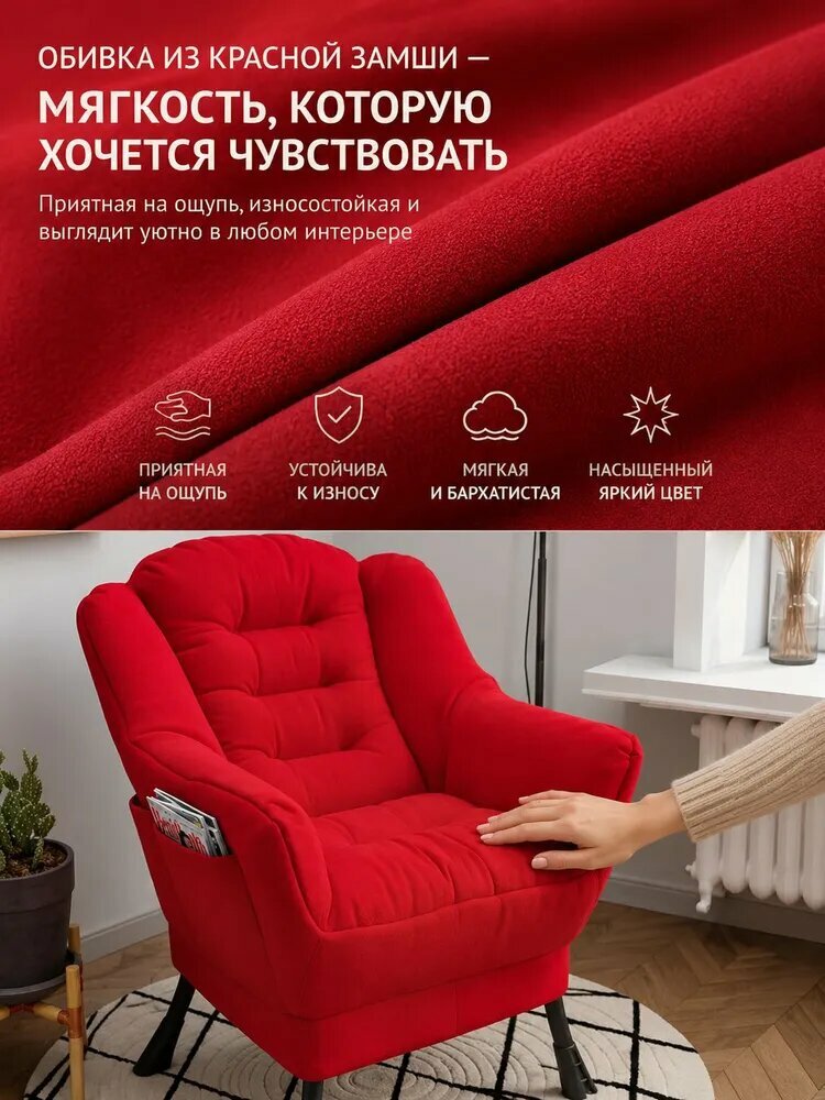 Мягкое кресло для релакса из замши, красный, металлические ножки, для комнаты и балкона — фото 1