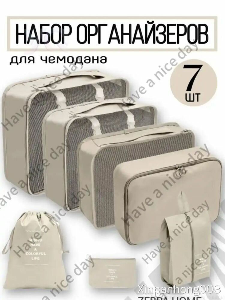Органайзер дорожный ZEBRA HOME 7 шт, сетка, для чемодана - органайзер для багажа