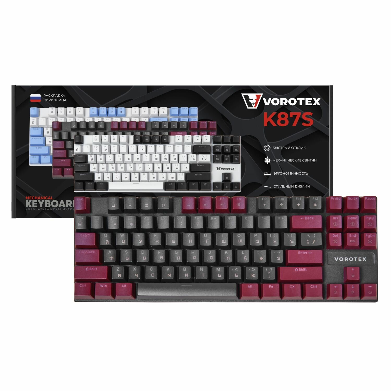 Клавиатура игровая проводная VOROTEX K87S Red Switch, русская раскладка (Чёрный, бордовый)