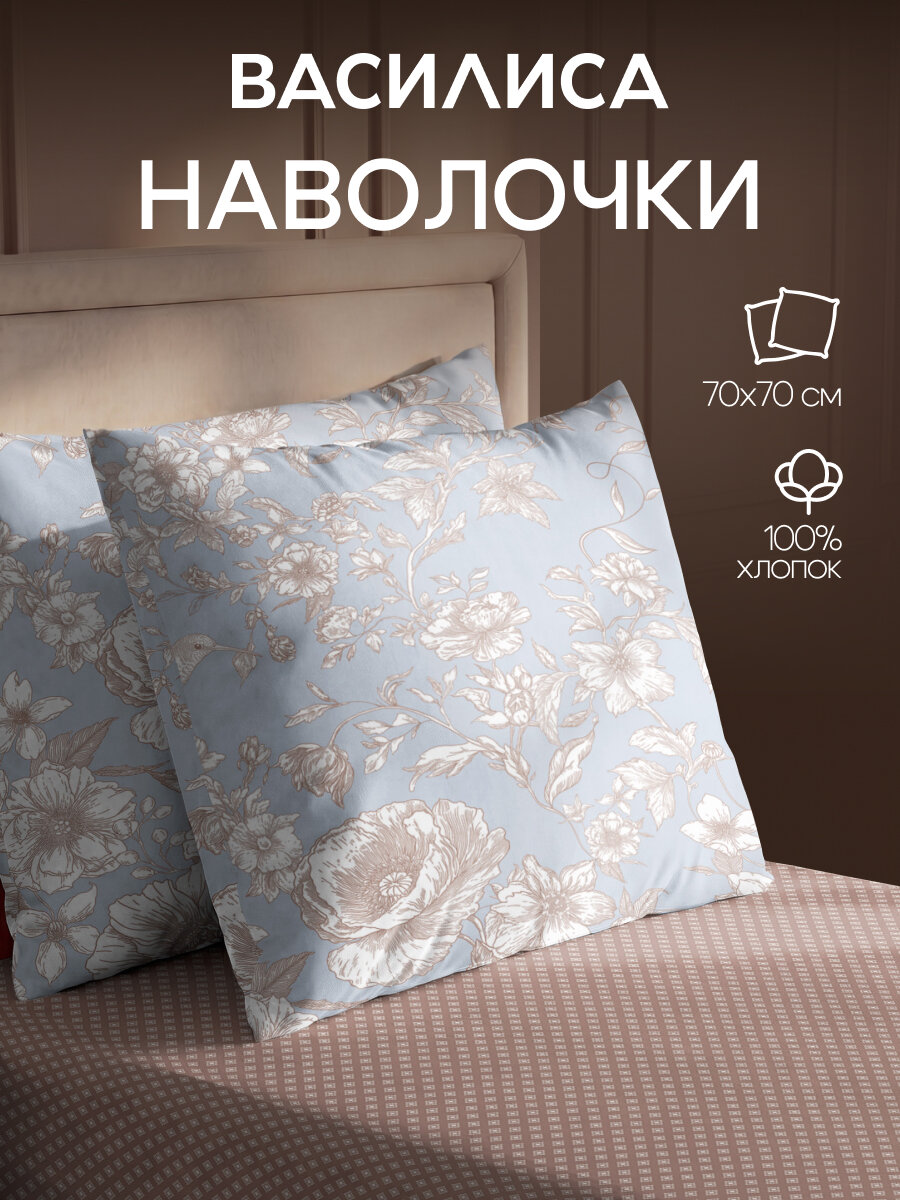 Комплект наволочек Василиса 70х70 см, 2шт, Перкаль, хлопок 100%, Утренний рассвет