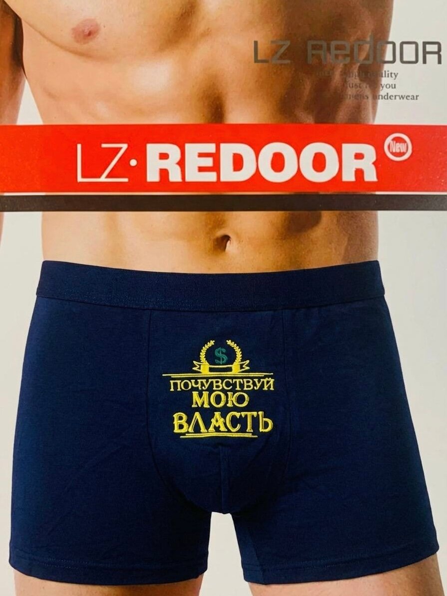 Трусы LZ Redoor Боксеры с приколами