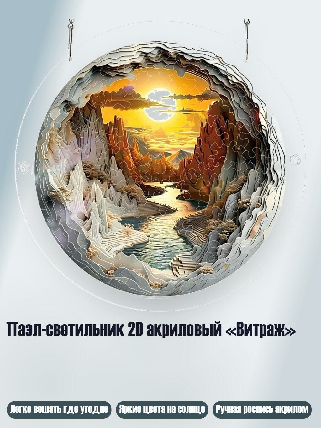Пазл-светильник 2D акриловый «Витраж», 20
