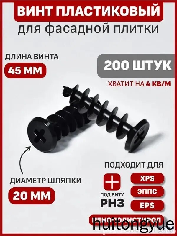 Винт 20 x 45 мм, 200 шт. 1.9 г