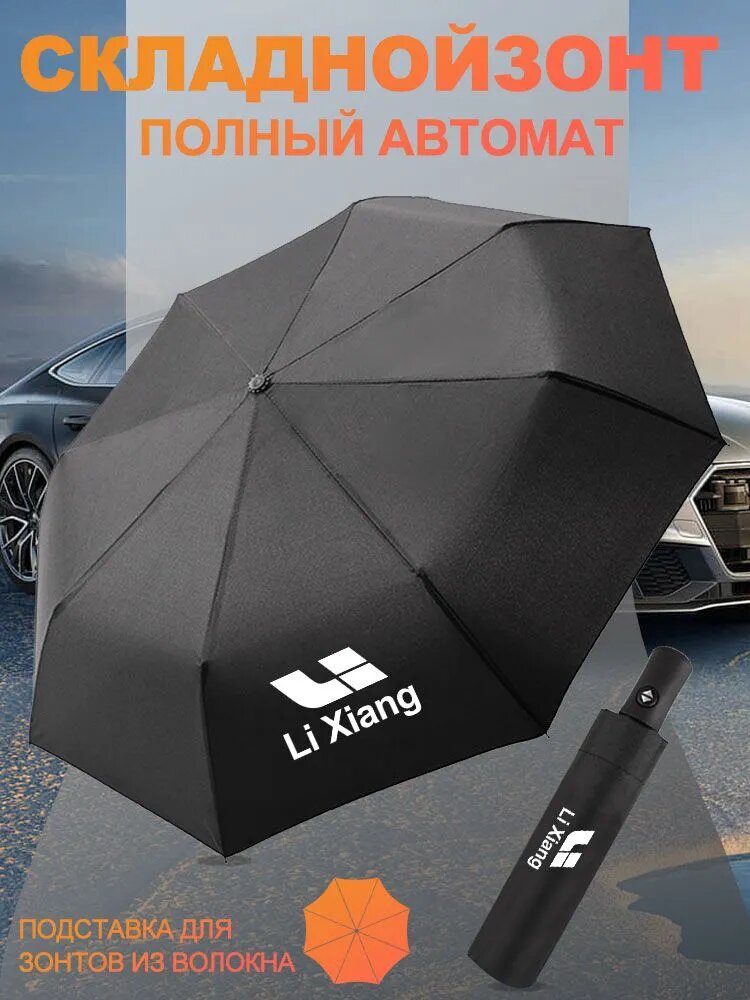 Зонт