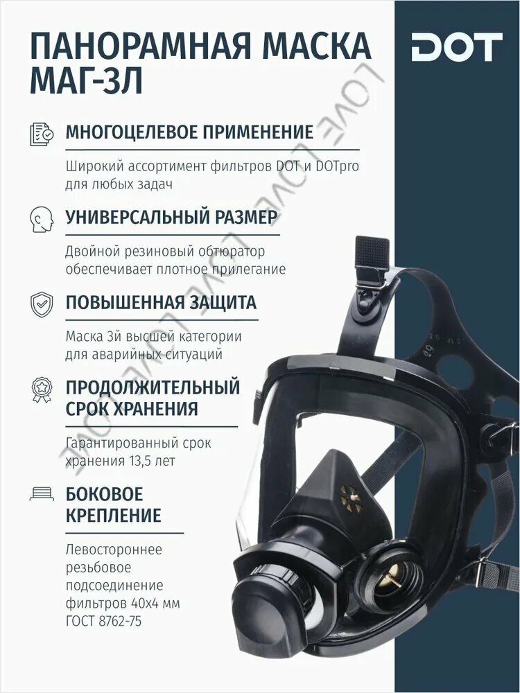 Противогаз, размер Универсальный, 1 шт.