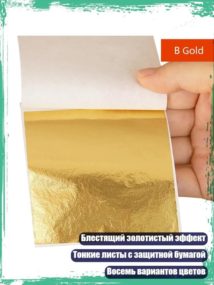 8-цветная золотая фольга для декора ногтей и телефонов, Б золото Б