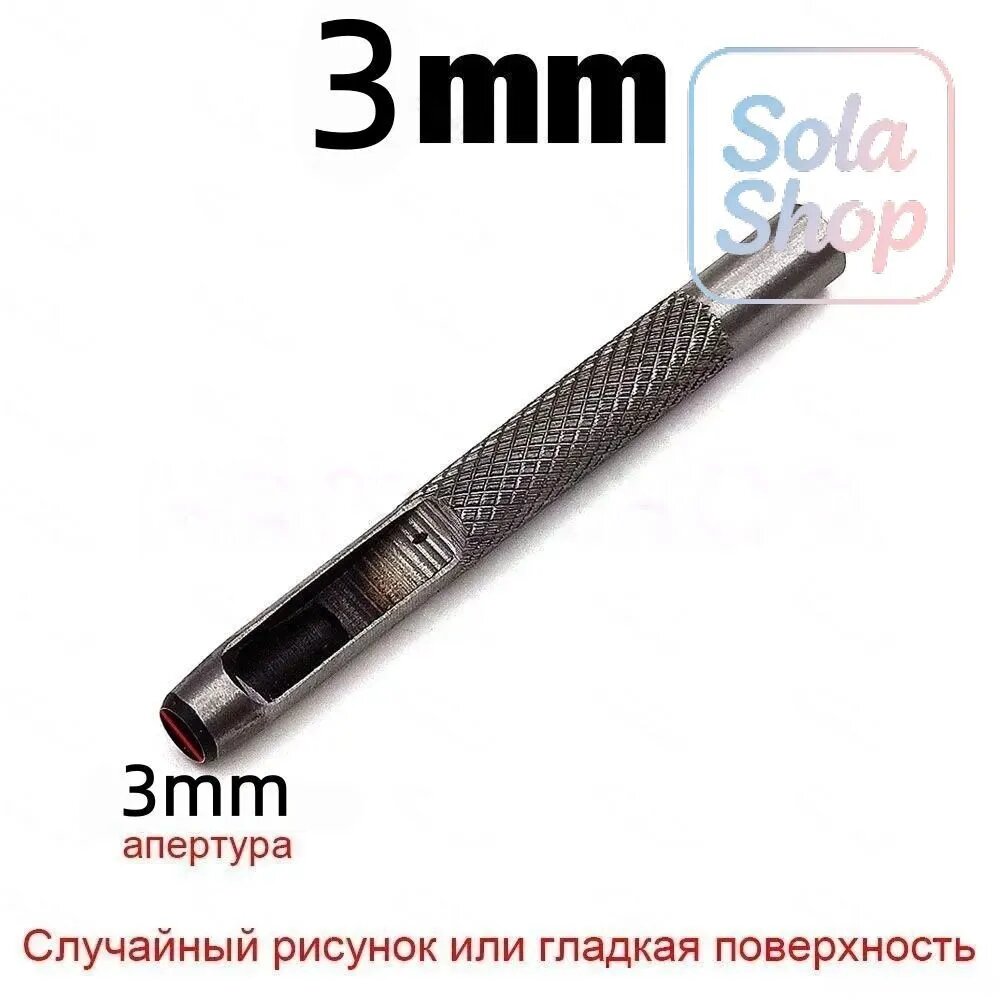 Набор пробойников для кожи 3 мм, углеродистая сталь, съёмная ручка, для ремней и пластика