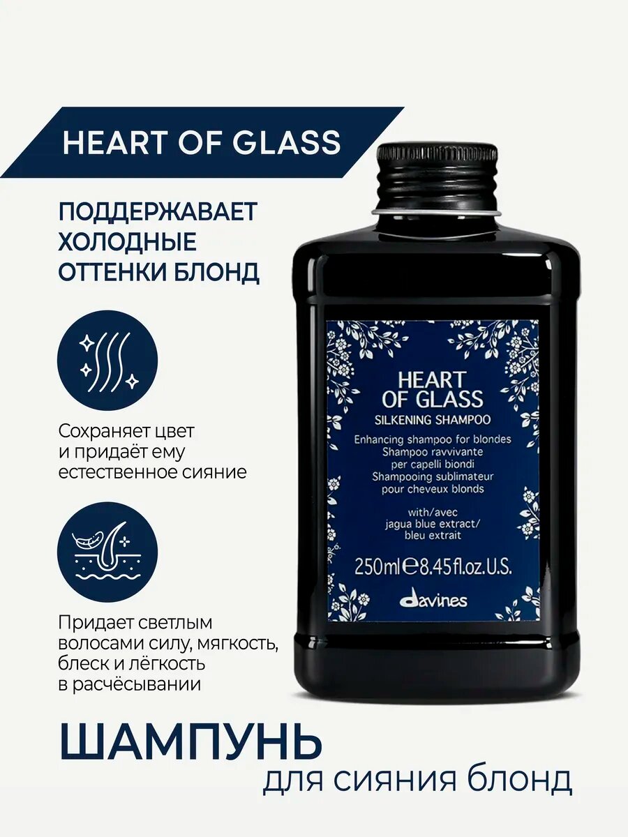 Шампунь для сияния волос блонд хелатный Heart of Glass, Davi