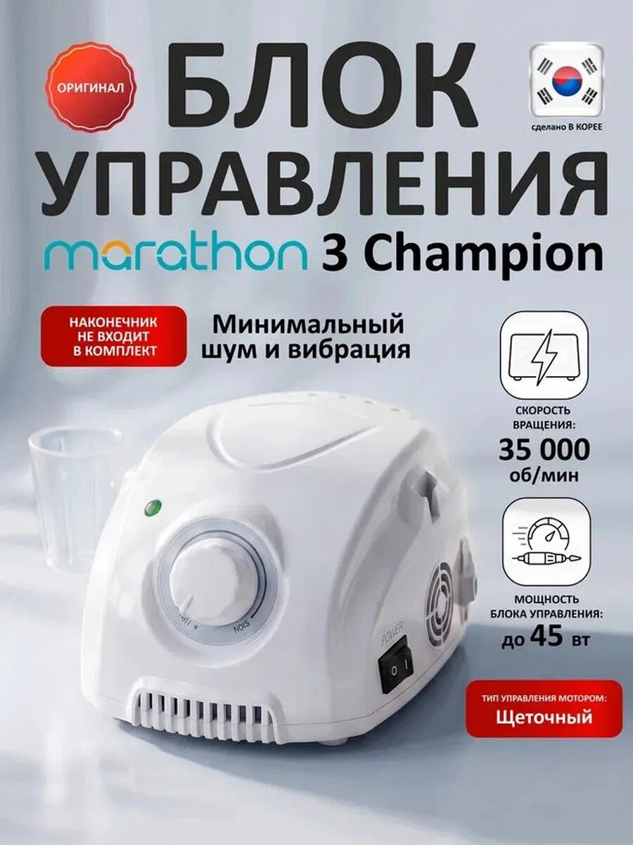 Блок управления Marathon - 3 Champion, белый, без педали, SM