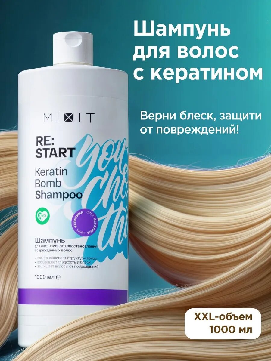 MIXIT Шампунь для волос женский профессиональный восстанавли