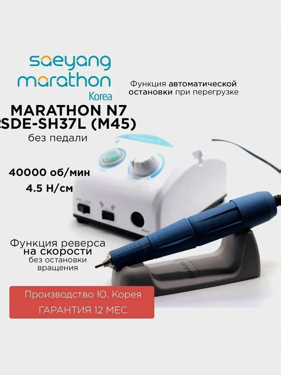Marathon N7 New наконечник SDE-SH37L (m45) 40000 об/мин 4,5