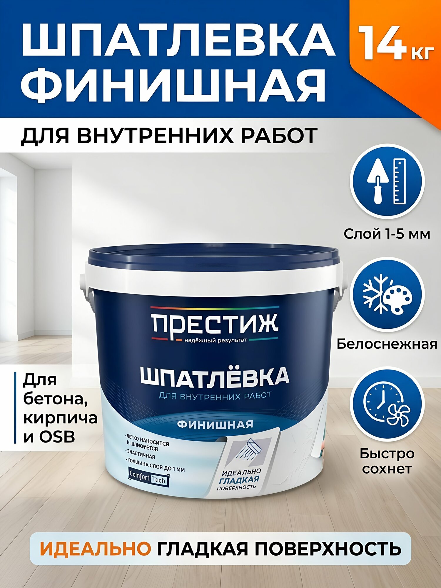 Шпатлевка акриловая Престиж финишная для внутренних работ 14 кг белая для бетона кирпича и OSB строительная смесь