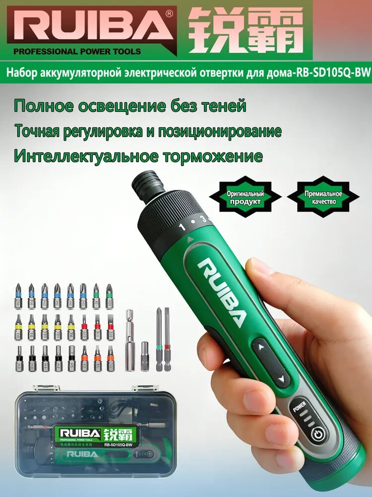 Ruiba RB-SD105Q-BW Бытовая электрическая отвертка RUIBA, 30 предметов в комплекте