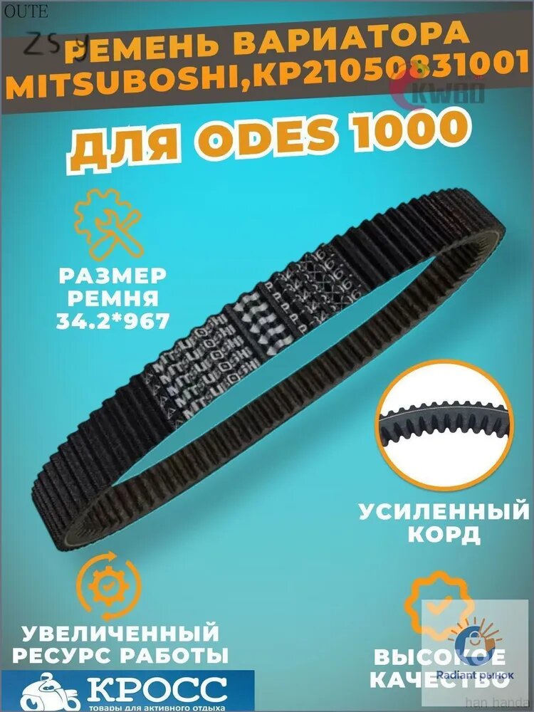 Ремень вариатора для квадроцикла 1000 куб см черный M3