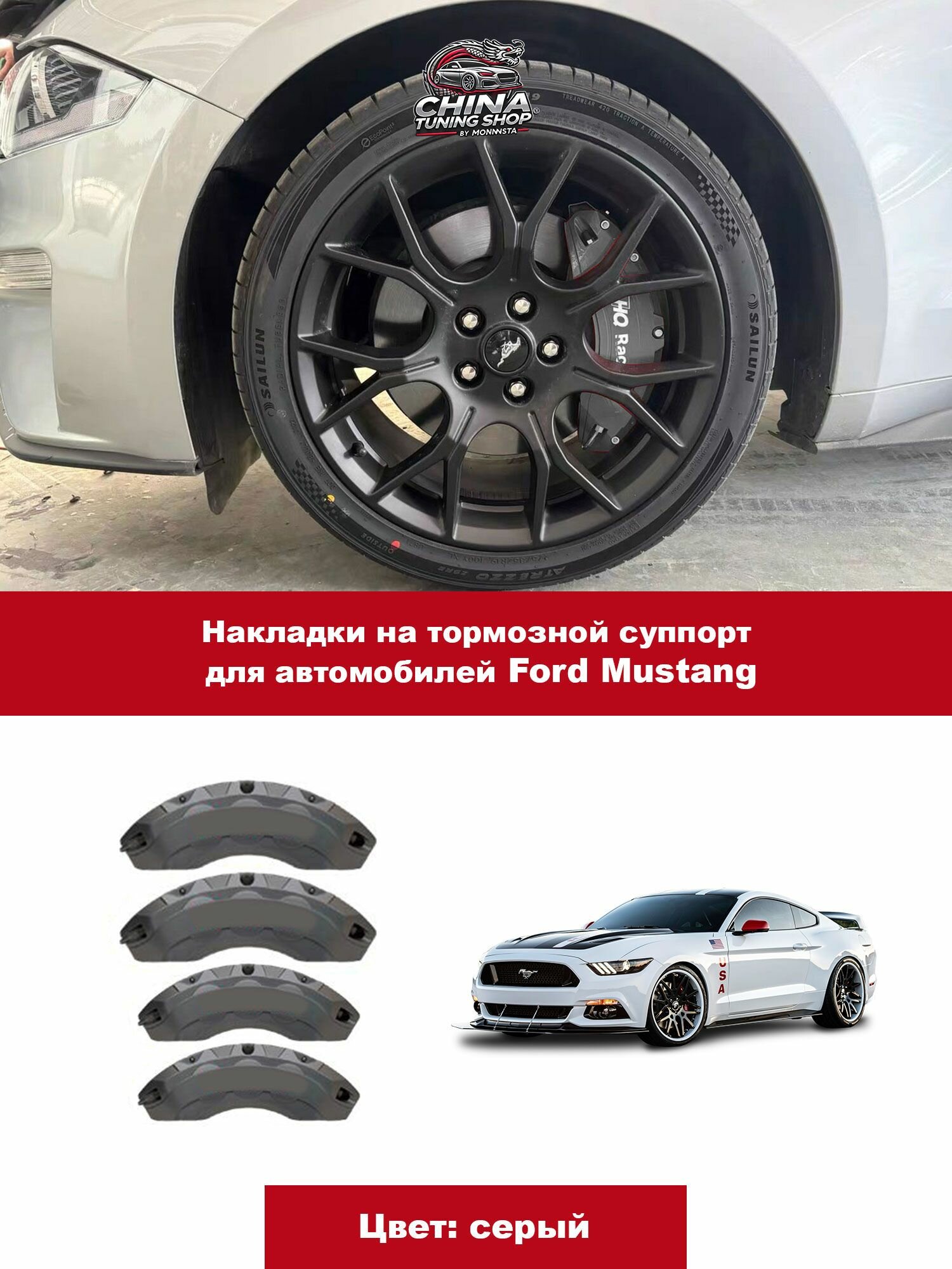 Накладки на тормозной суппорт для Ford Mustang