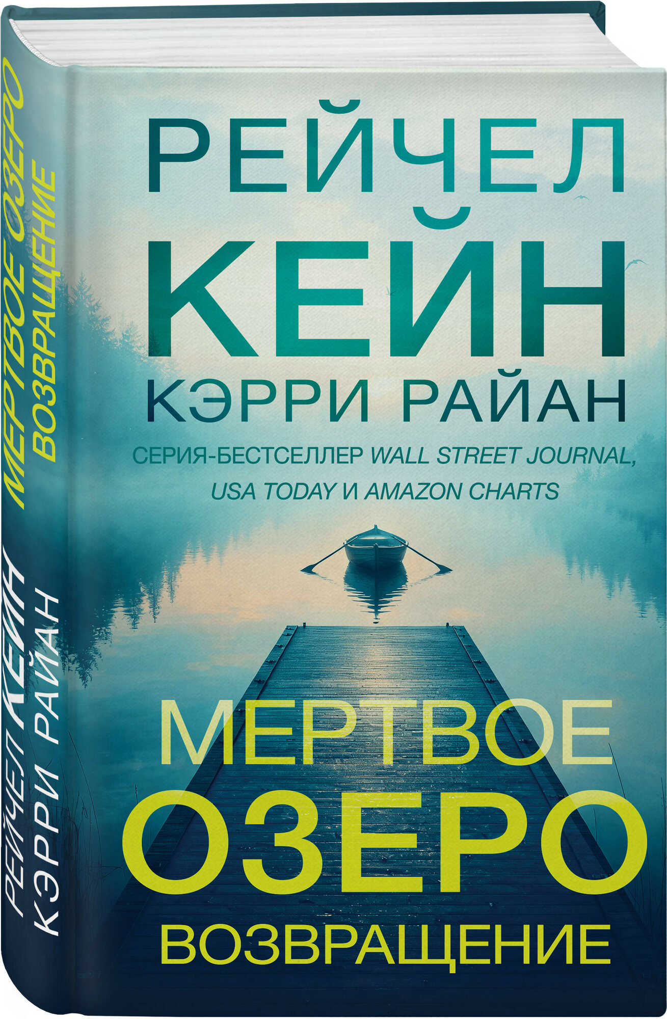 Мертвое озеро: Возвращение. Книга 7