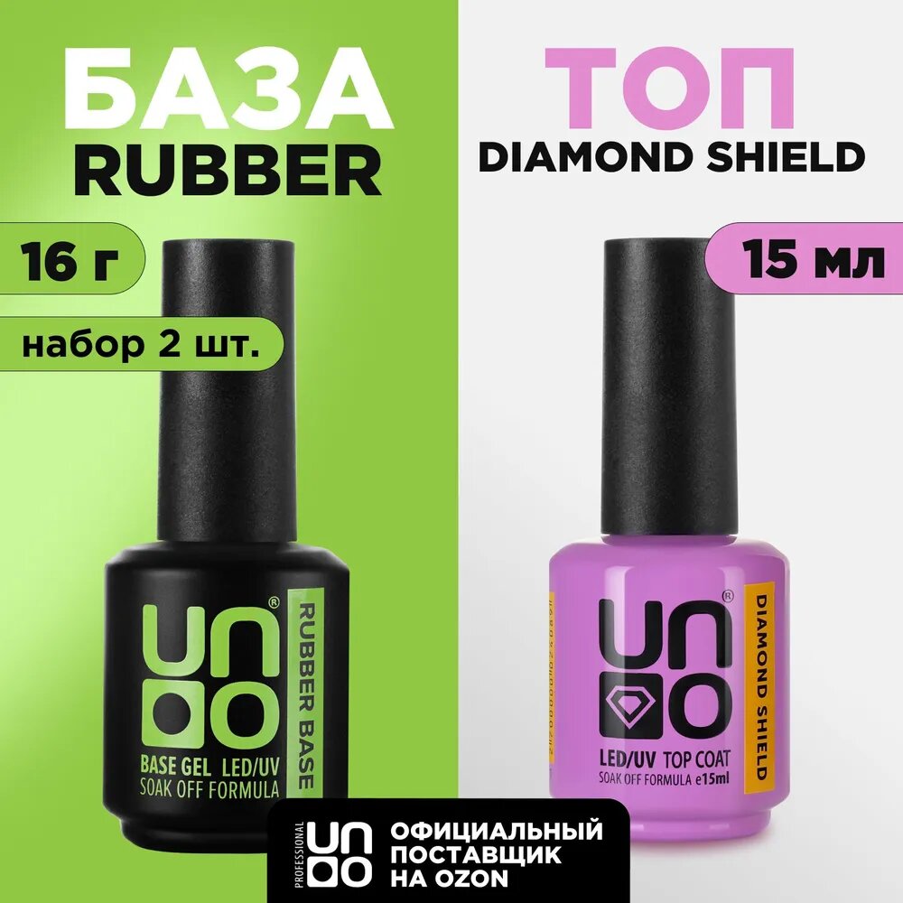 UNO, Набор база Rubber каучуковая основа выравнивающаяся и топ Diamond Shield глянцевый закрепитель без липкого слоя,16 г