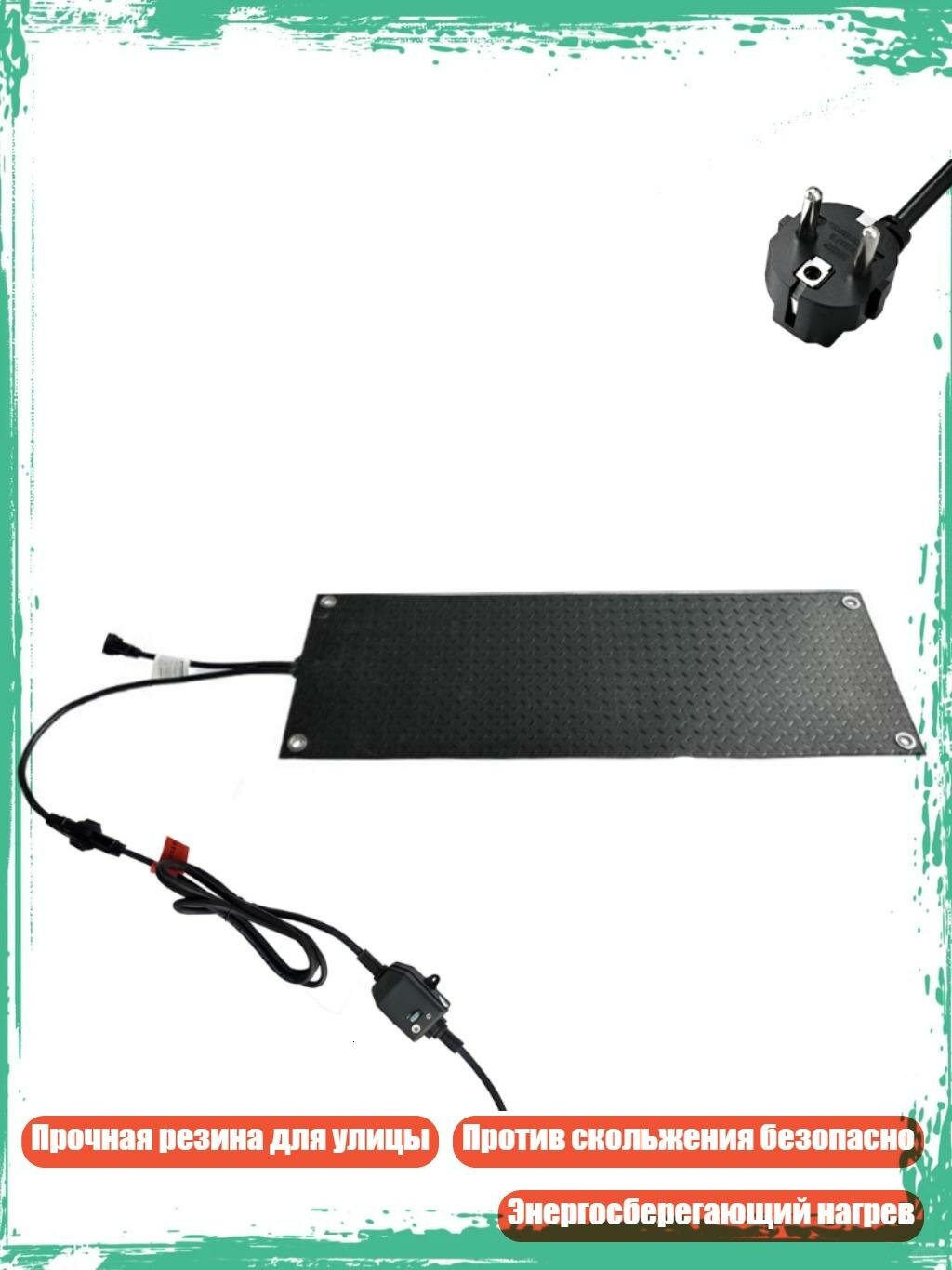 Промышленный антиобледенительный мат 30x60 см 220V, 1