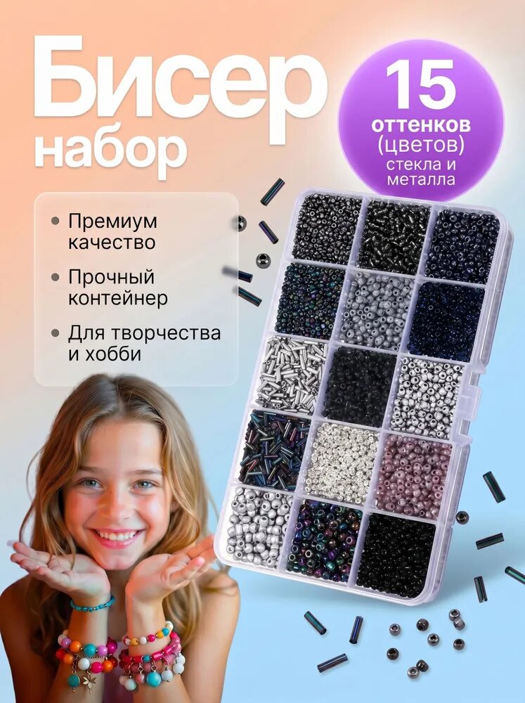 Набор бисера для бисероплетения и рукоделия, стеклянная бусина