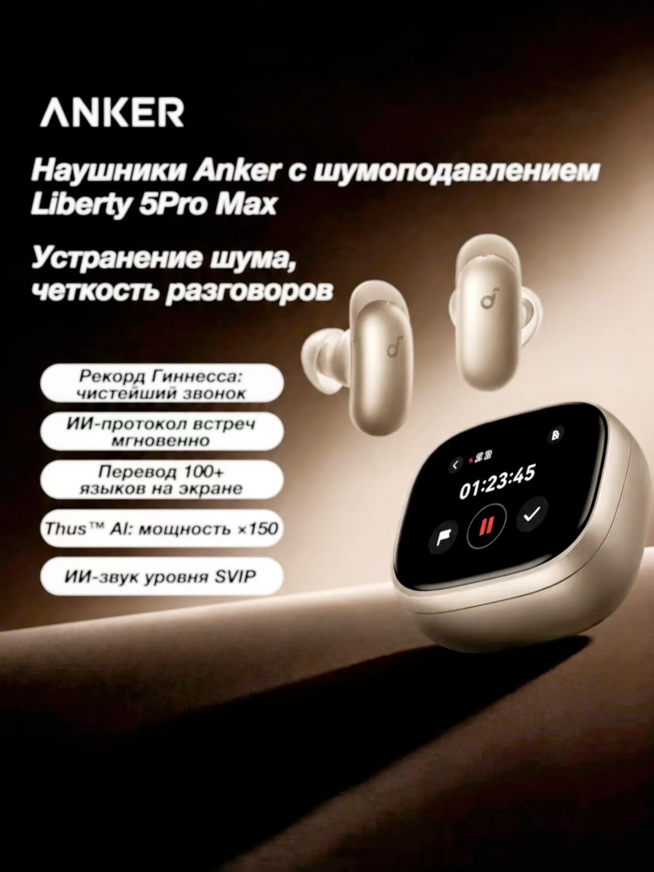 Anker Soundcore Liberty 5 Pro Max TWS наушники с микрофоном, Bluetooth, AI, ANC, Hi-Fi звук, шумоподавление