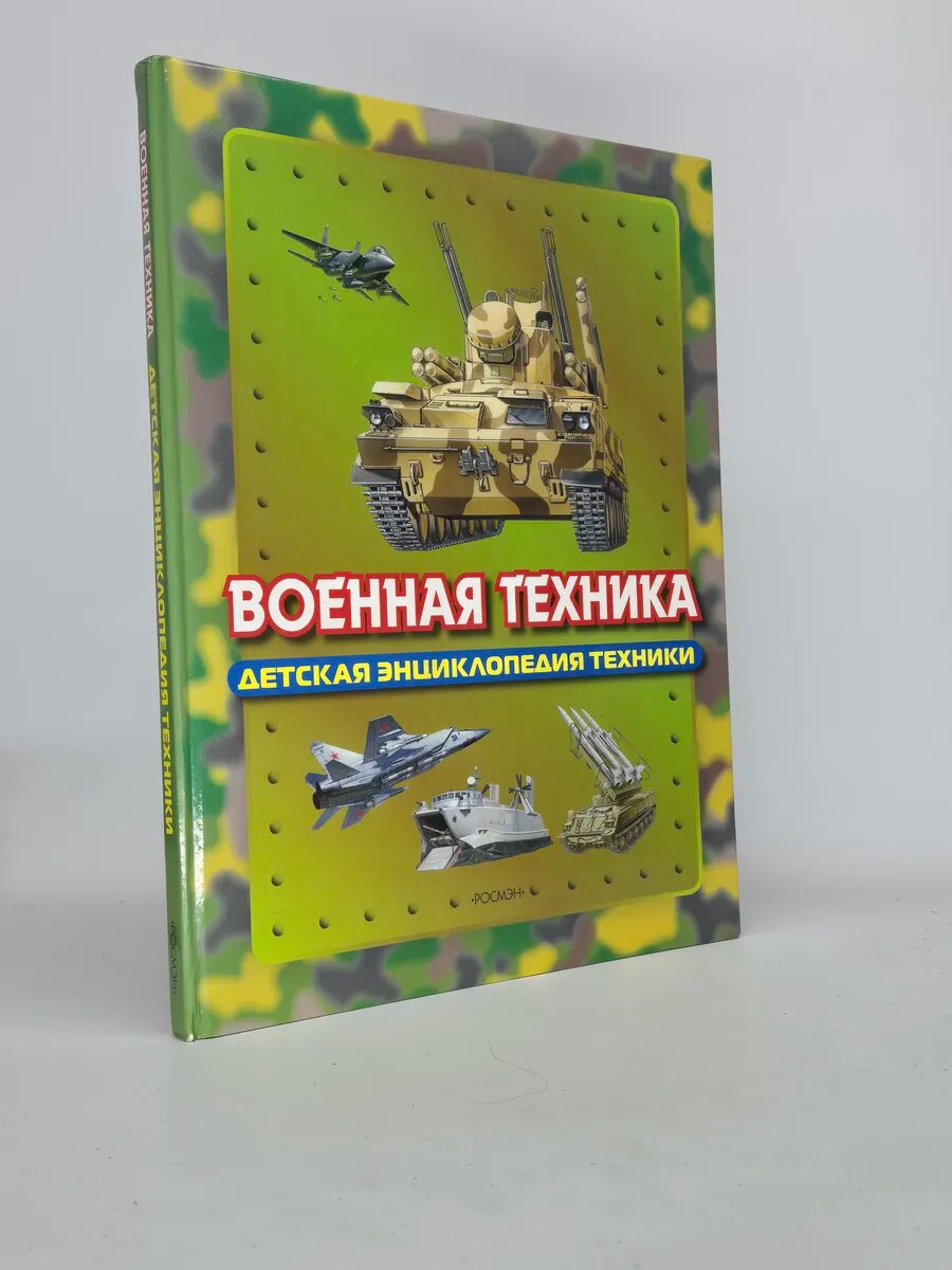 Военная техника