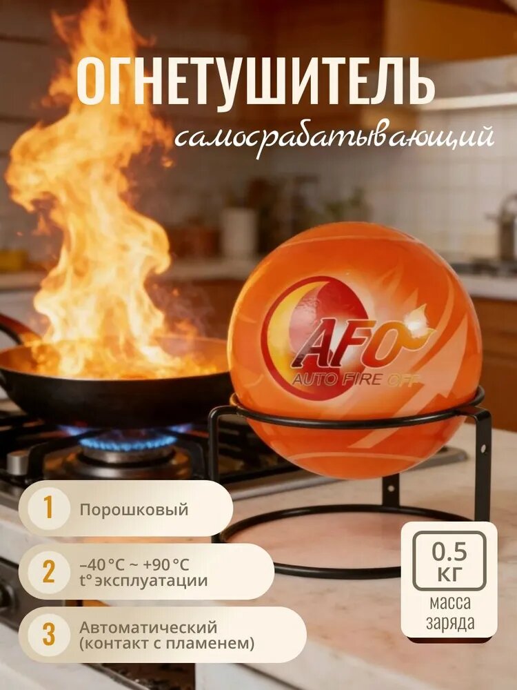 Разбрасываемый огнетушитель самосрабатывающий шар , 0.5 кг