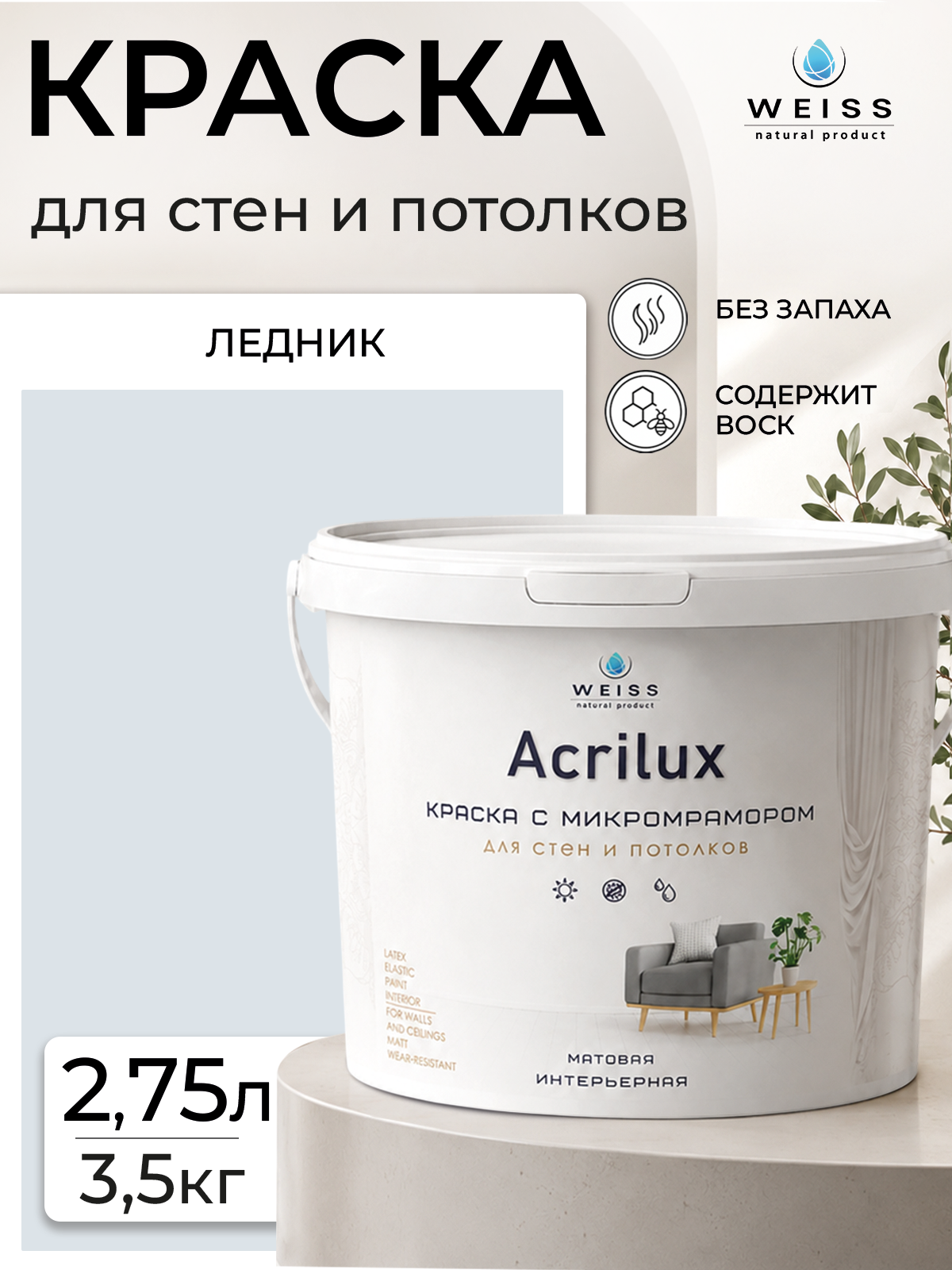 Краска интерьерная, для стен и потолков, моющаяся, матовая, 2.75л