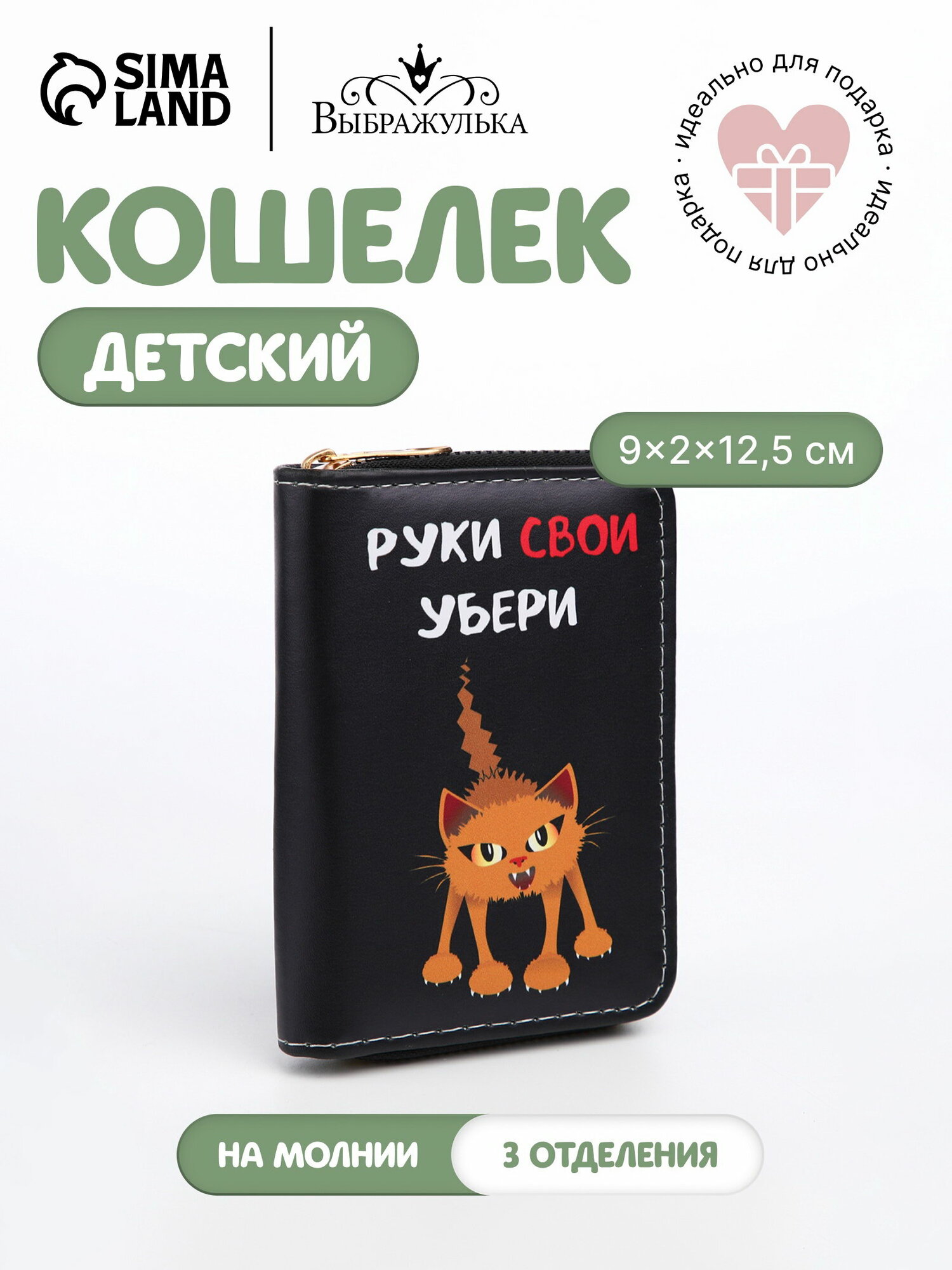 Кошелек