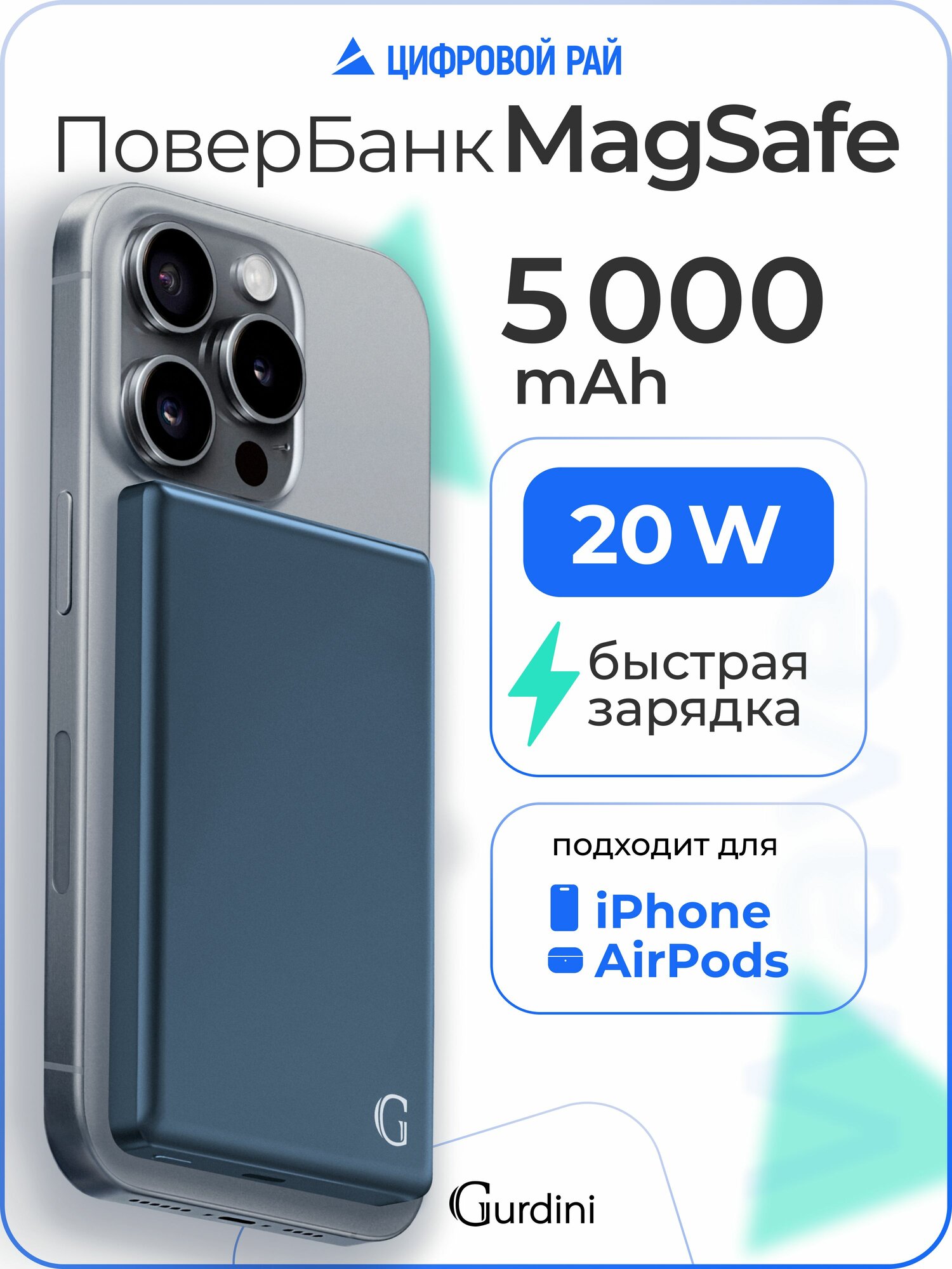 Power Bank, аккумулятор Магнитный повербанк с быстрой беспроводной зарядкой 5 000 mAh Powerbank MagSafe 20W пауэрбанк для телефона/ Магсейф павербанк