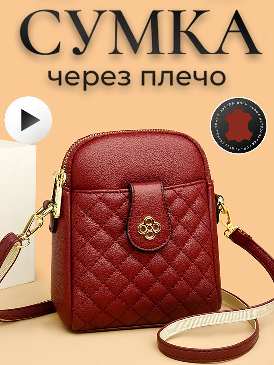 Сумка барсетка