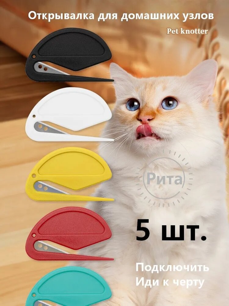 Нож для завязывания узлов для домашних животных, расческа для домашних животных