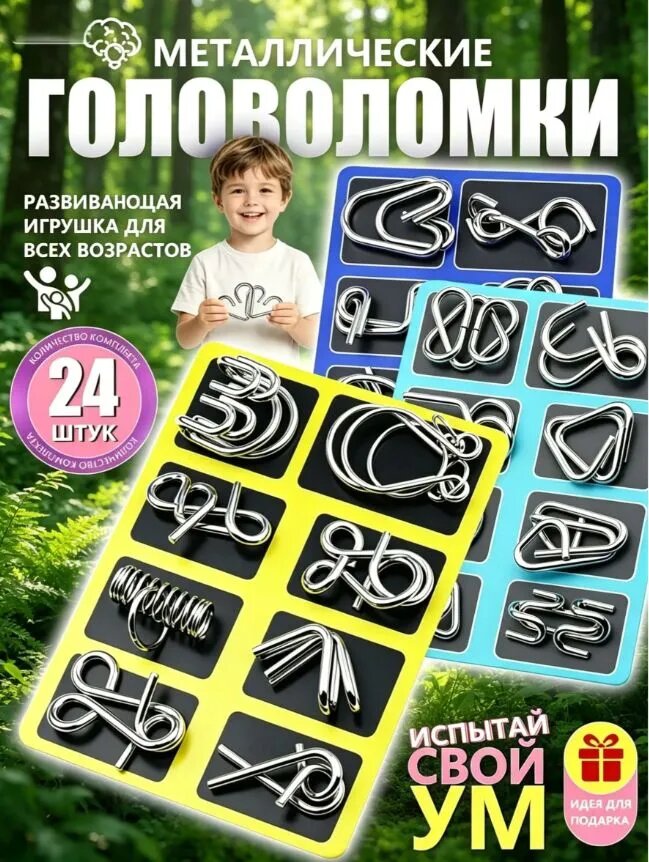Набор умных замков 24 шт. развязывание колец, развивает руку и ум