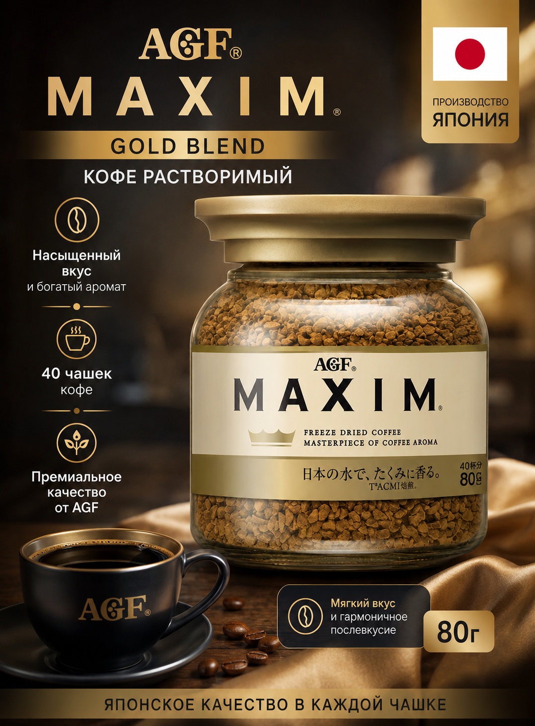 Кофе растворимый AGF "Maxim Gold", сублимированный, арабика, 80 гр, стеклянная банка