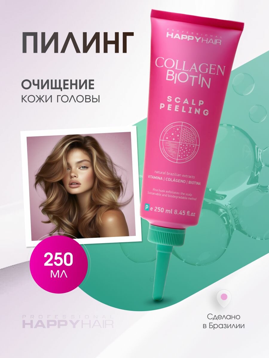 Happy Hair Collagen Biotin Пилинг для кожи головы