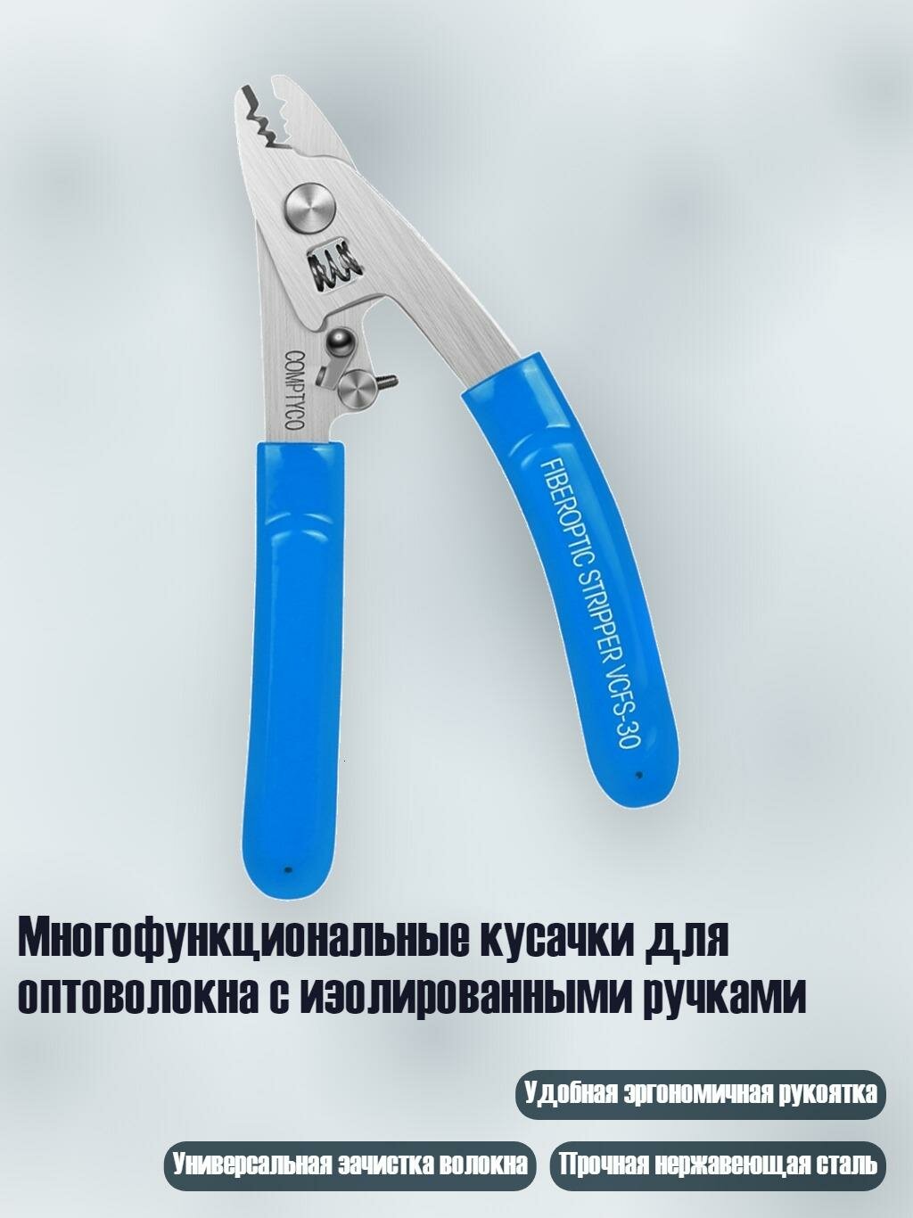 Многофункциональные кусачки для оптоволокна с изолированными ручками