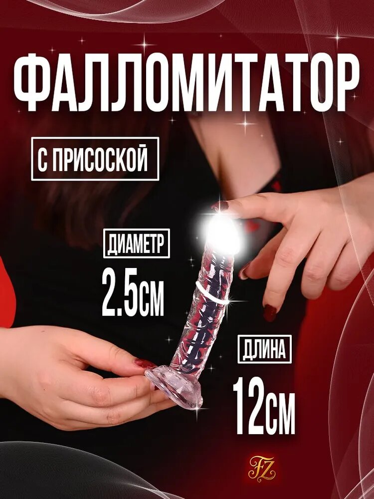 Фаллоимитатор на присоске прозрачный, реалистичный, 12 см, без яиц, TPE