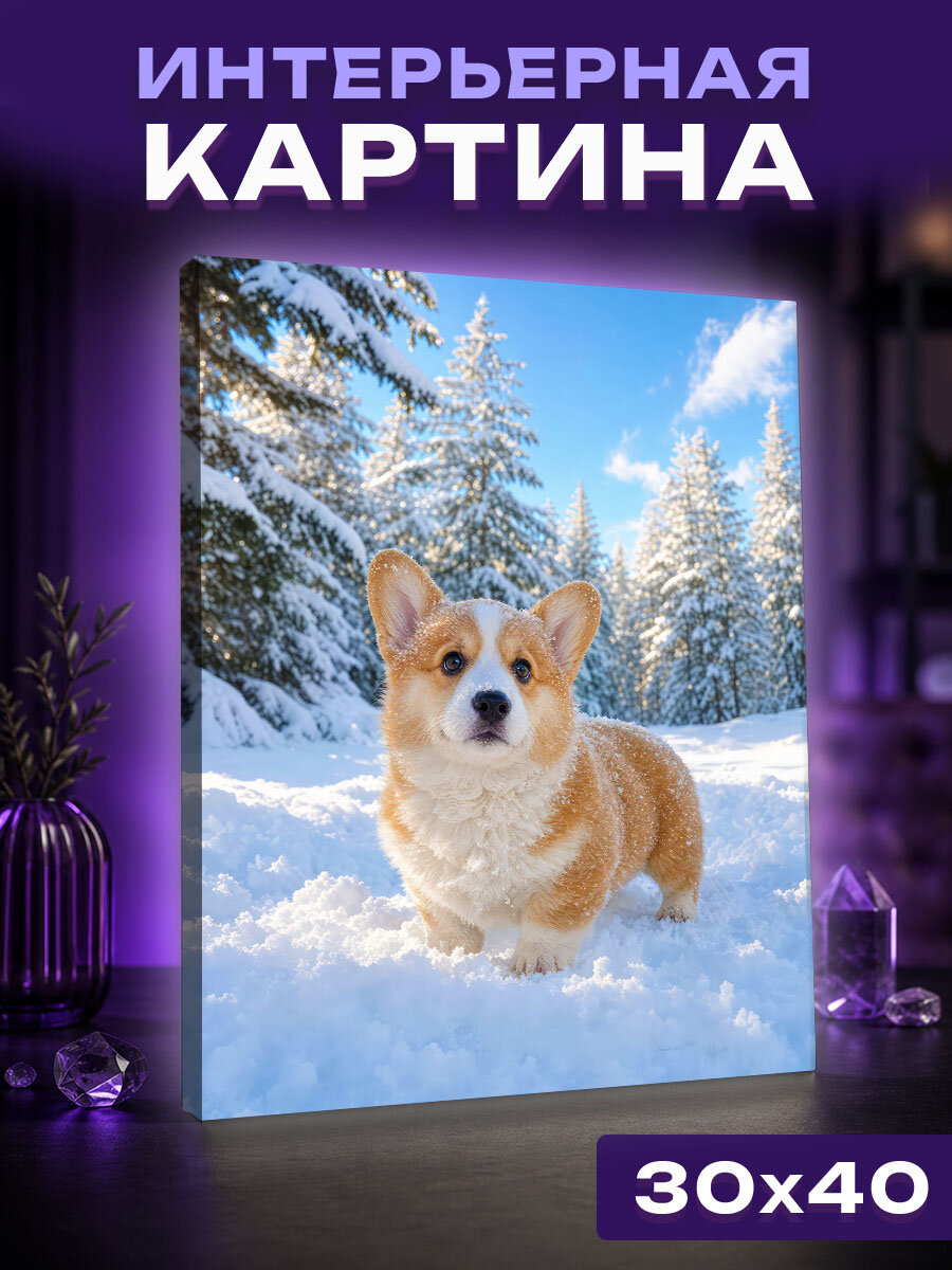 Интерьерная картина Гордый корги в снегу