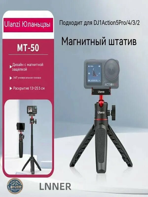 65237Магнитный штатив для DJI Osmo Action 5 Pro