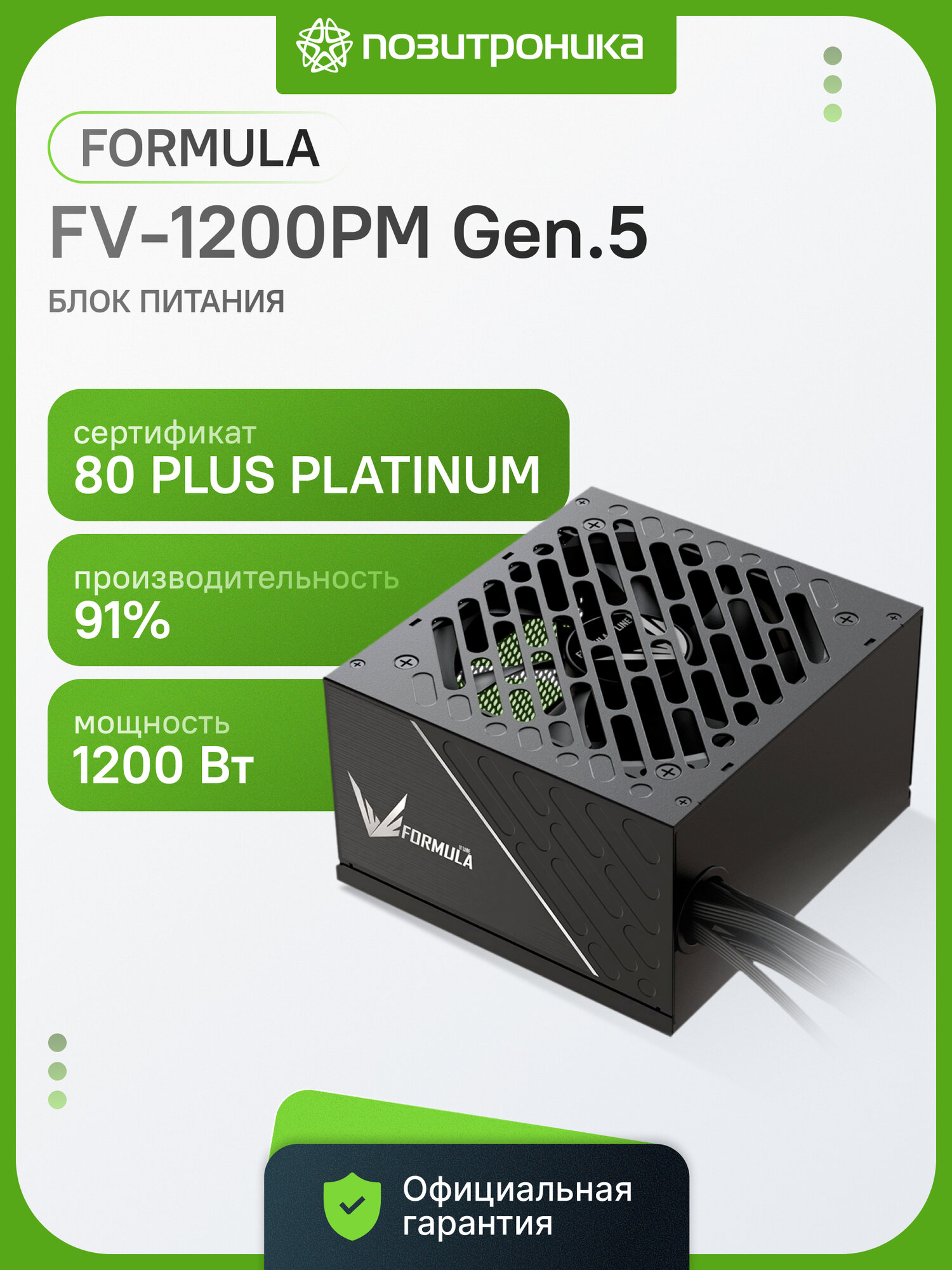 Блок питания Formula ATX 1200W FV-1200PM Gen.5 80+ platinum (20+4pin) APFC 120mm fan 8xSATA Cab Manag RTL